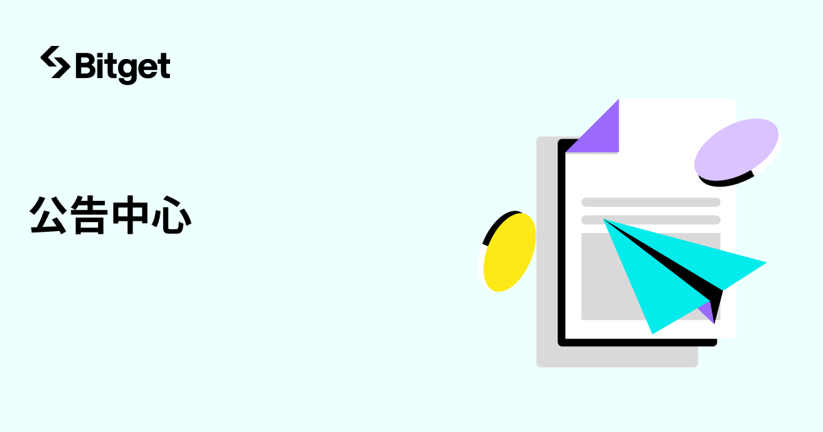 Bitget帮助中心｜7*24小时服务